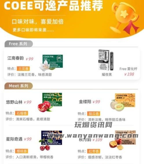 coee烟弹售价多少？coee烟弹如何买-玩烟资讯网